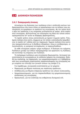 ΑΟΔΕΥ - Βιβλίο ΕΠΑΛ | PDF