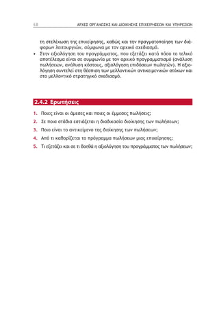 ΑΟΔΕΥ - Βιβλίο ΕΠΑΛ | PDF