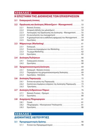 ΑΟΔΕΥ - Βιβλίο ΕΠΑΛ | PDF