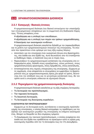 ΑΟΔΕΥ - Βιβλίο ΕΠΑΛ | PDF