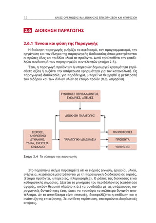 ΑΟΔΕΥ - Βιβλίο ΕΠΑΛ | PDF
