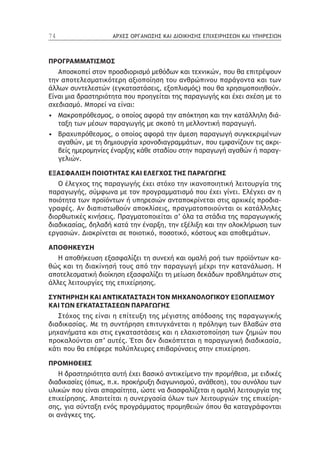 ΑΟΔΕΥ - Βιβλίο ΕΠΑΛ | PDF