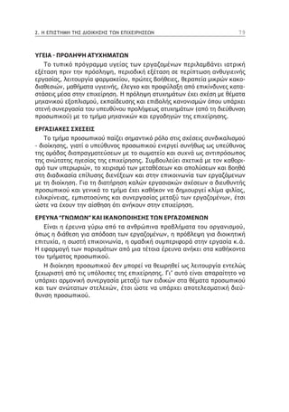 ΑΟΔΕΥ - Βιβλίο ΕΠΑΛ | PDF