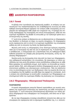 ΑΟΔΕΥ - Βιβλίο ΕΠΑΛ | PDF