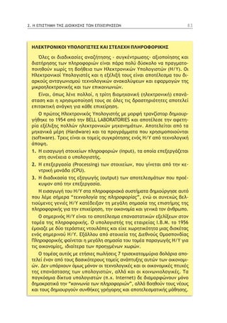 ΑΟΔΕΥ - Βιβλίο ΕΠΑΛ | PDF