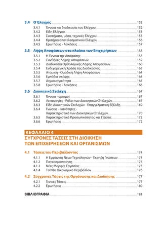 ΑΟΔΕΥ - Βιβλίο ΕΠΑΛ | PDF