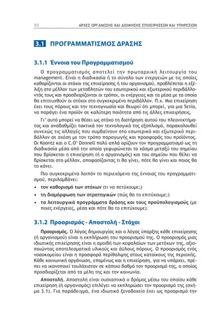 ΑΟΔΕΥ - Βιβλίο ΕΠΑΛ | PDF