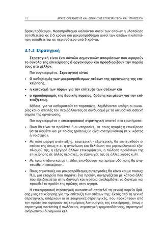 ΑΟΔΕΥ - Βιβλίο ΕΠΑΛ | PDF