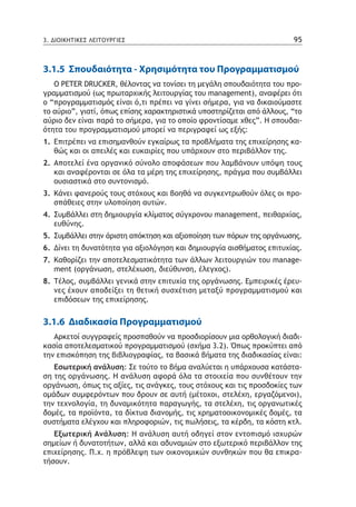 ΑΟΔΕΥ - Βιβλίο ΕΠΑΛ | PDF