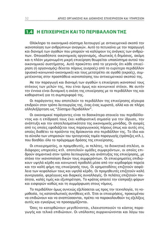 ΑΟΔΕΥ - Βιβλίο ΕΠΑΛ | PDF