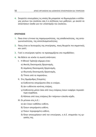 ΑΟΔΕΥ - Βιβλίο ΕΠΑΛ | PDF