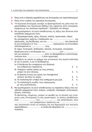 ΑΟΔΕΥ - Βιβλίο ΕΠΑΛ | PDF