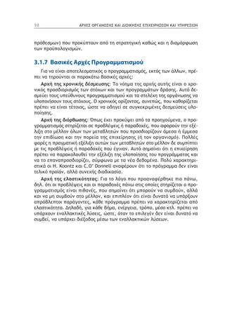 ΑΟΔΕΥ - Βιβλίο ΕΠΑΛ | PDF
