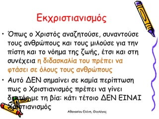 22. ο εκχριστιανισμός των σλαβικών λαών | PPT
