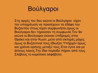 22 φιλικες σχεσεις με βούλγαρους ρώσσους | PPT