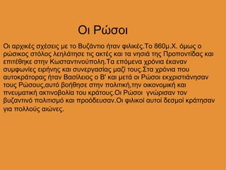 22 φιλικες σχεσεις με βούλγαρους ρώσσους | PPT