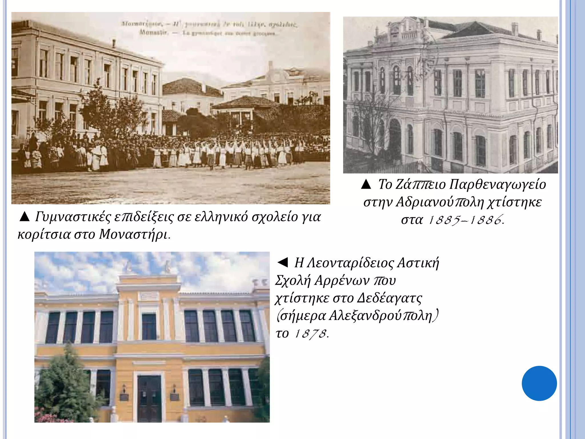 ΕΝΟΤΗΤΑ 22. Τα Βαλκάνια των αλληλοσυγκρουόμενων εθνικών επιδιώξεων | PPSX