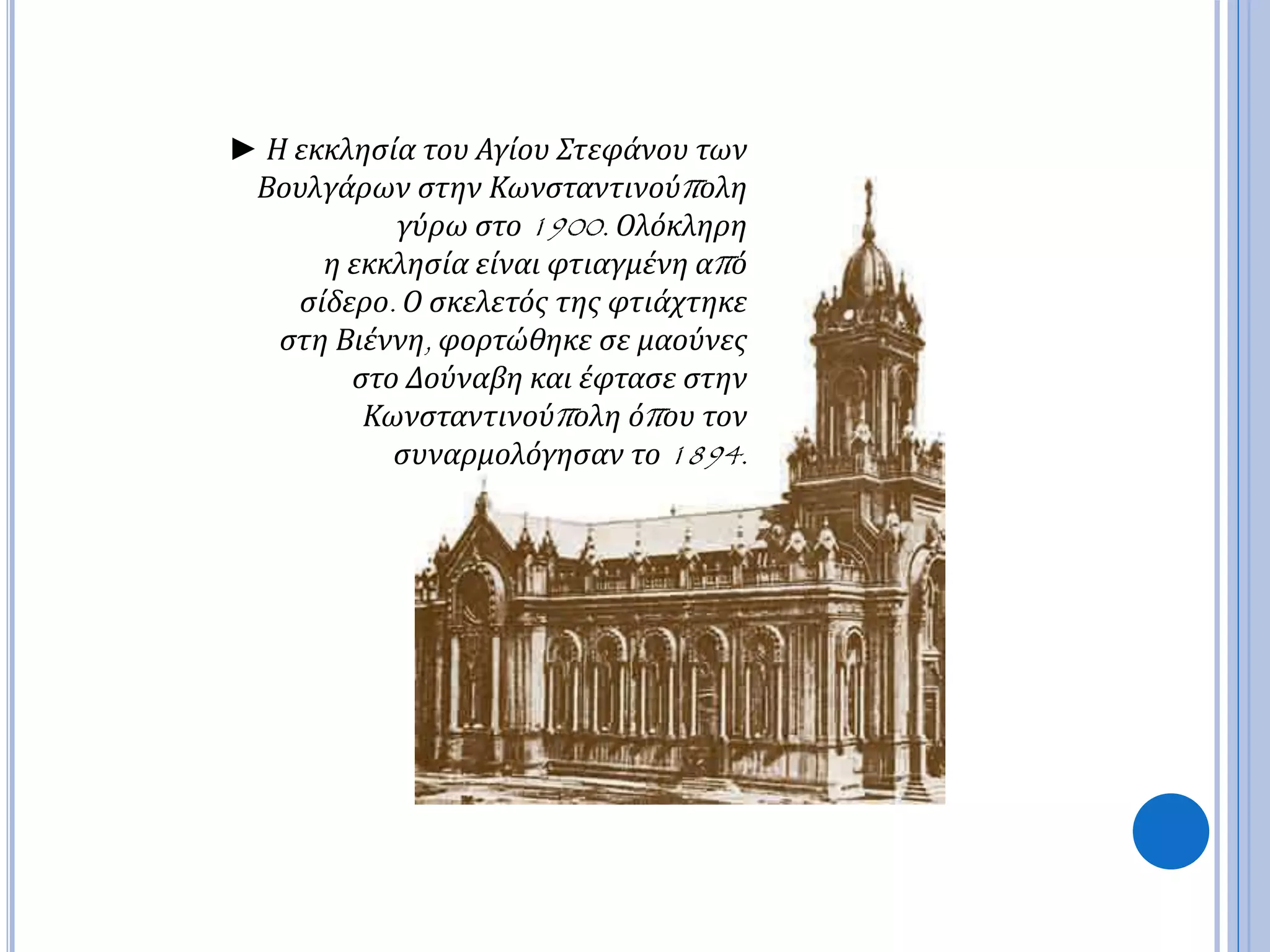 ΕΝΟΤΗΤΑ 22. Τα Βαλκάνια των αλληλοσυγκρουόμενων εθνικών επιδιώξεων | PPSX