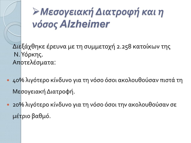 διατροφή στην σύγχρονη εποχή | PPTX