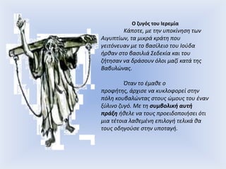 22.a βαβυλωνια αιχμαλωσια ο λαος στην εξορια | PPT