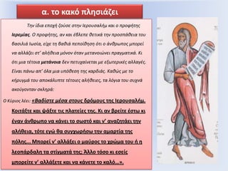 22.a βαβυλωνια αιχμαλωσια ο λαος στην εξορια | PPT