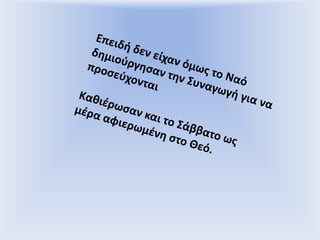 22β. βαβυλωνια αιχμαλωσια ο λαος στην εξορια | PPT