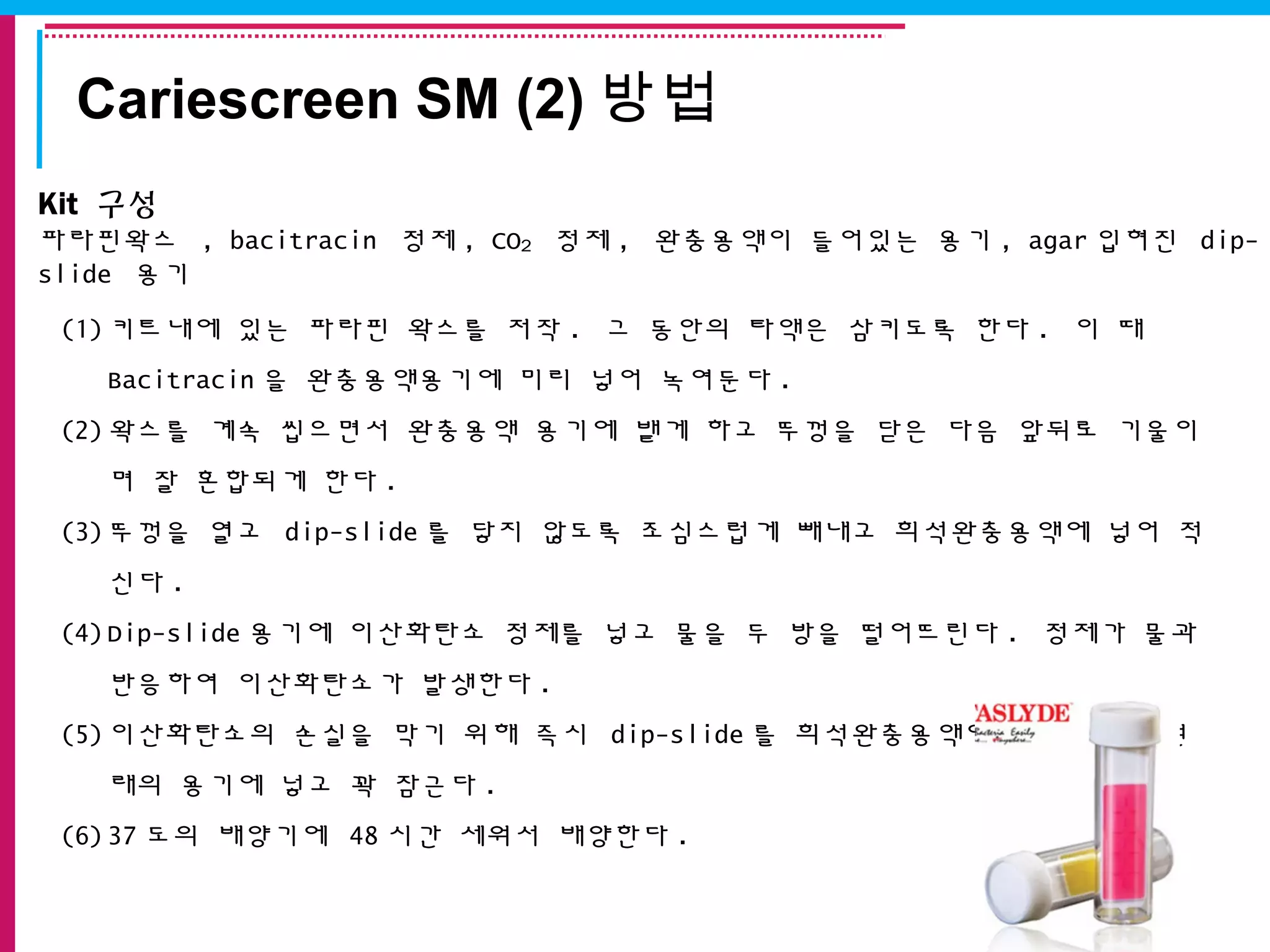 22 김현민 우식활성검사 | PPT