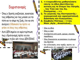 22. εκχριστιανισμος σλαβων - Ράλλης Χαράλαμπος ΠΕ01 | PPT
