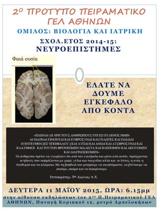 2ο προτυπο πειραματικο γελ αθηνων2 | PDF