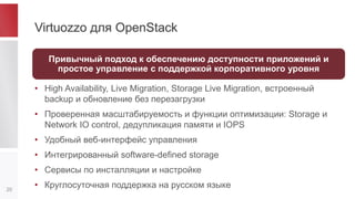 Virtuozzo platform | PPT