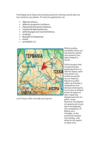 μάθημα 22 γεωγραφία β' | PDF