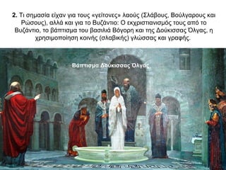 Φιλικές σχέσεις και συγκρούσεις με Βούλγαρους και Ρώσους Β | PPT