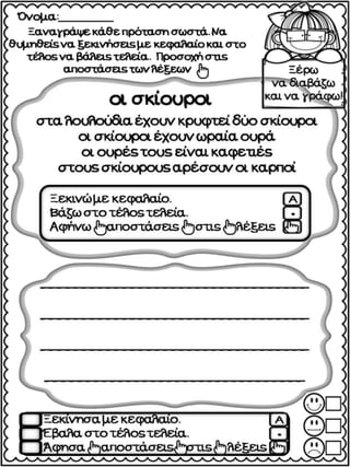 Όλοι στο οικόπεδο.Φύλλα εργασίας και εποπτικό υλικό για την α ...