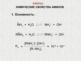 л. 22 23 амины | PPT