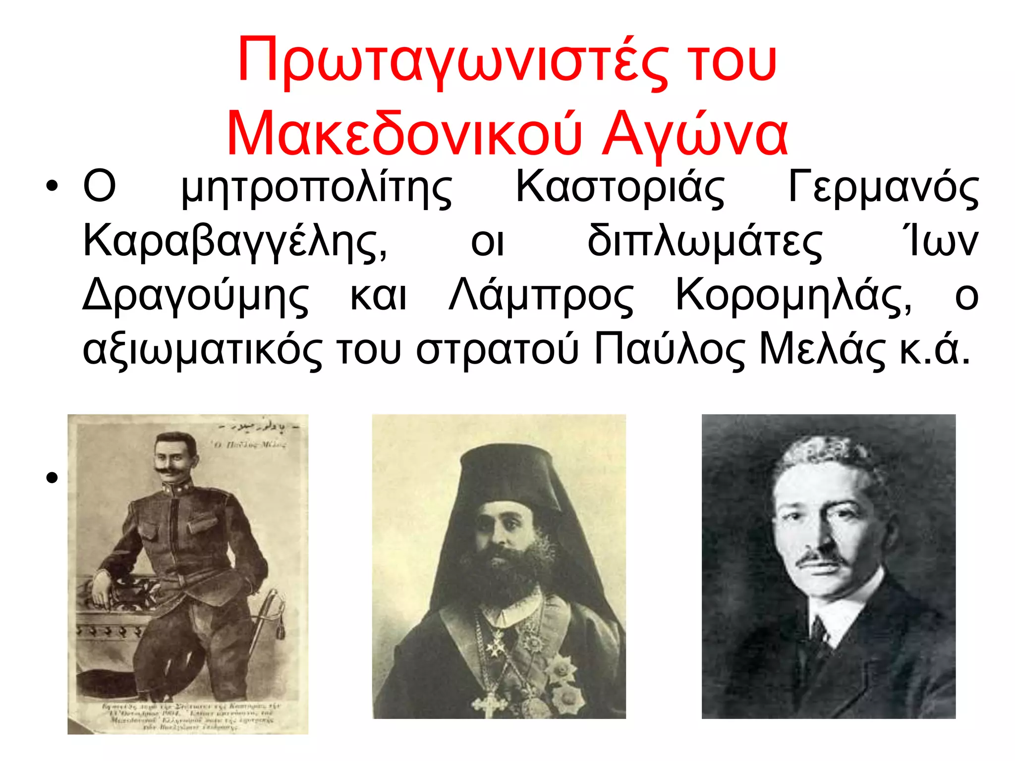 22.Τα Βαλκάνια των αλληλοσυγκρουόμενων εθνικών επιδιώξεων.ppt