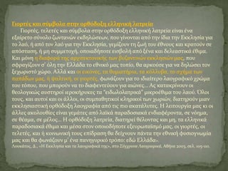 Η χριστιανική παράδοση, μάθημα της Β Λυκείου Β ΛΥΚΕΙΟΥ | PPTX