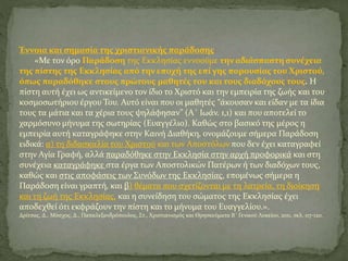 Η χριστιανική παράδοση, μάθημα της Β Λυκείου Β ΛΥΚΕΙΟΥ | PPTX