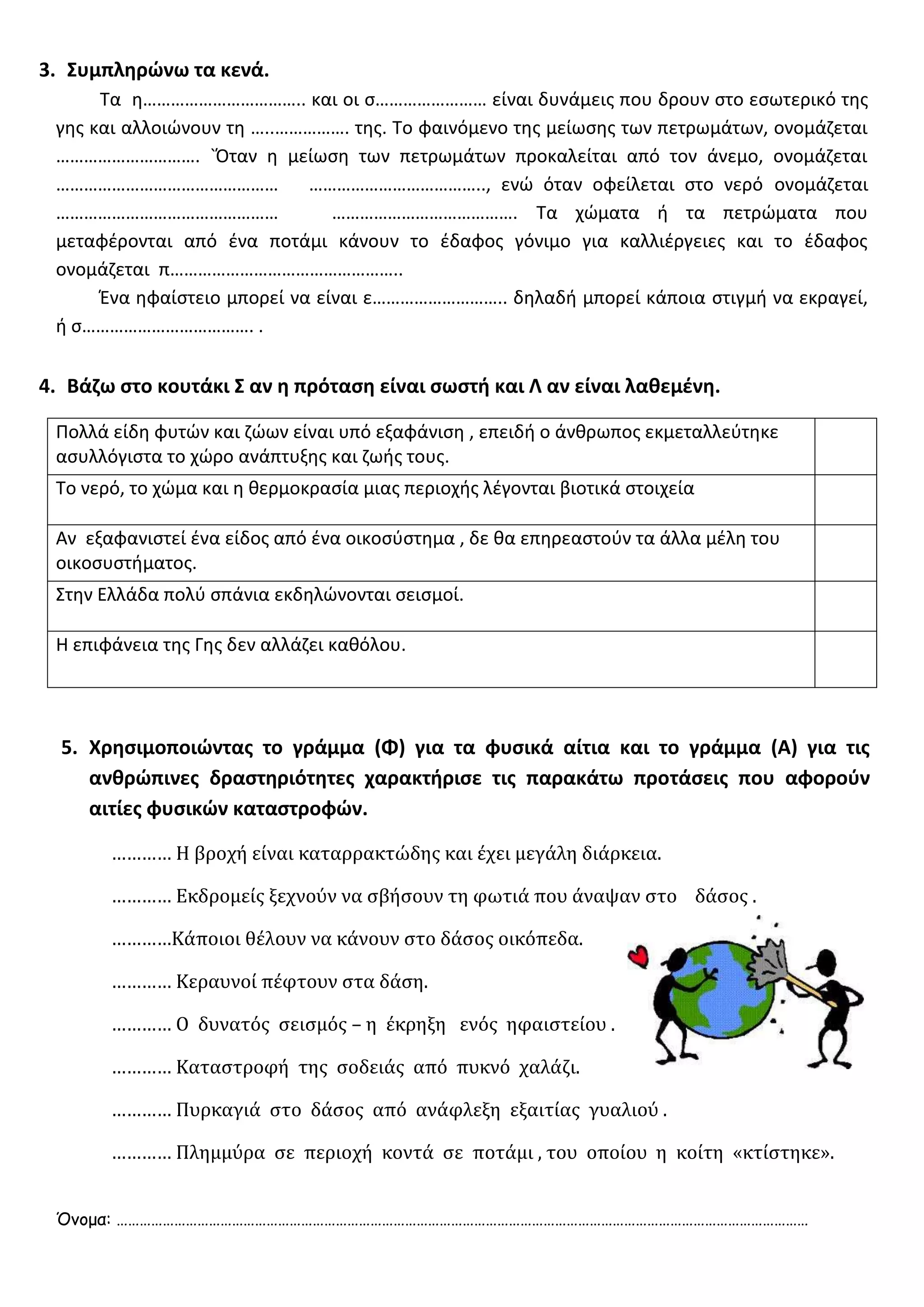 επαναληπτικό κεφ 22 - 27 | DOCX