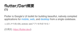 自作flutterアプリをリファクタリングしてみた！ | PDF