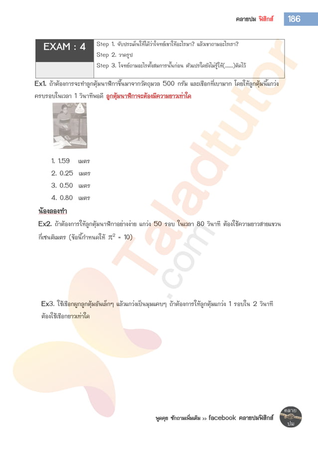 การเคลื่อนที่แบบ shm | PDF