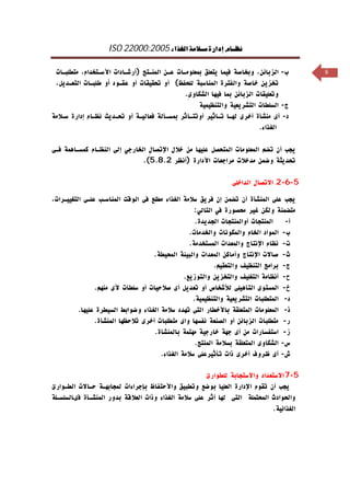 ايزو :2005:22000 سلامة الغذاء | PDF