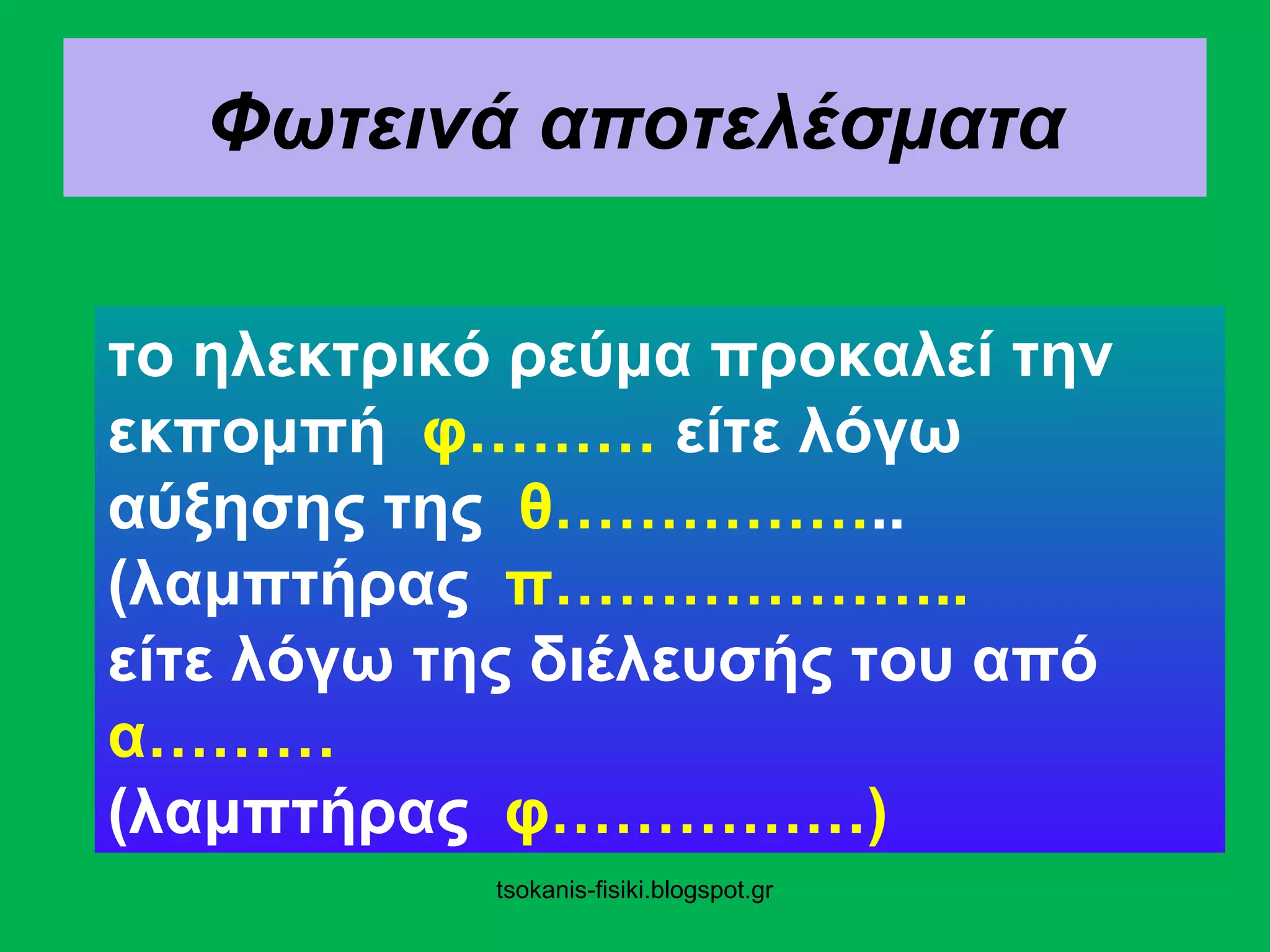 το σχολικο βιβλιο σε ερωτησεισ κεφ.2 2012 | PPT
