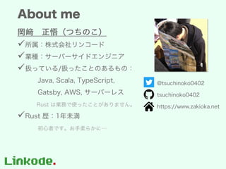 Rustで DDD を実践しながら API サーバーを実装・構築した（つもり） | PDF