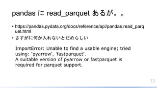 220126 python-datalake-spark | PPT | Free Download