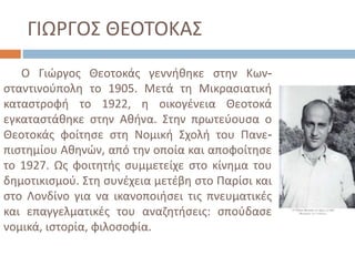 Aσθενείς και οδοιπόροι (2014) Γ΄2 | PPT