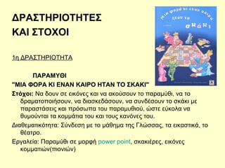 «Μαθαίνω σκάκι – Πρώτη επαφή» για παιδιά Δημοτικού | PPT