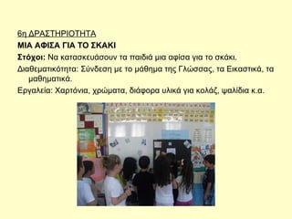 «Μαθαίνω σκάκι – Πρώτη επαφή» για παιδιά Δημοτικού | PPT