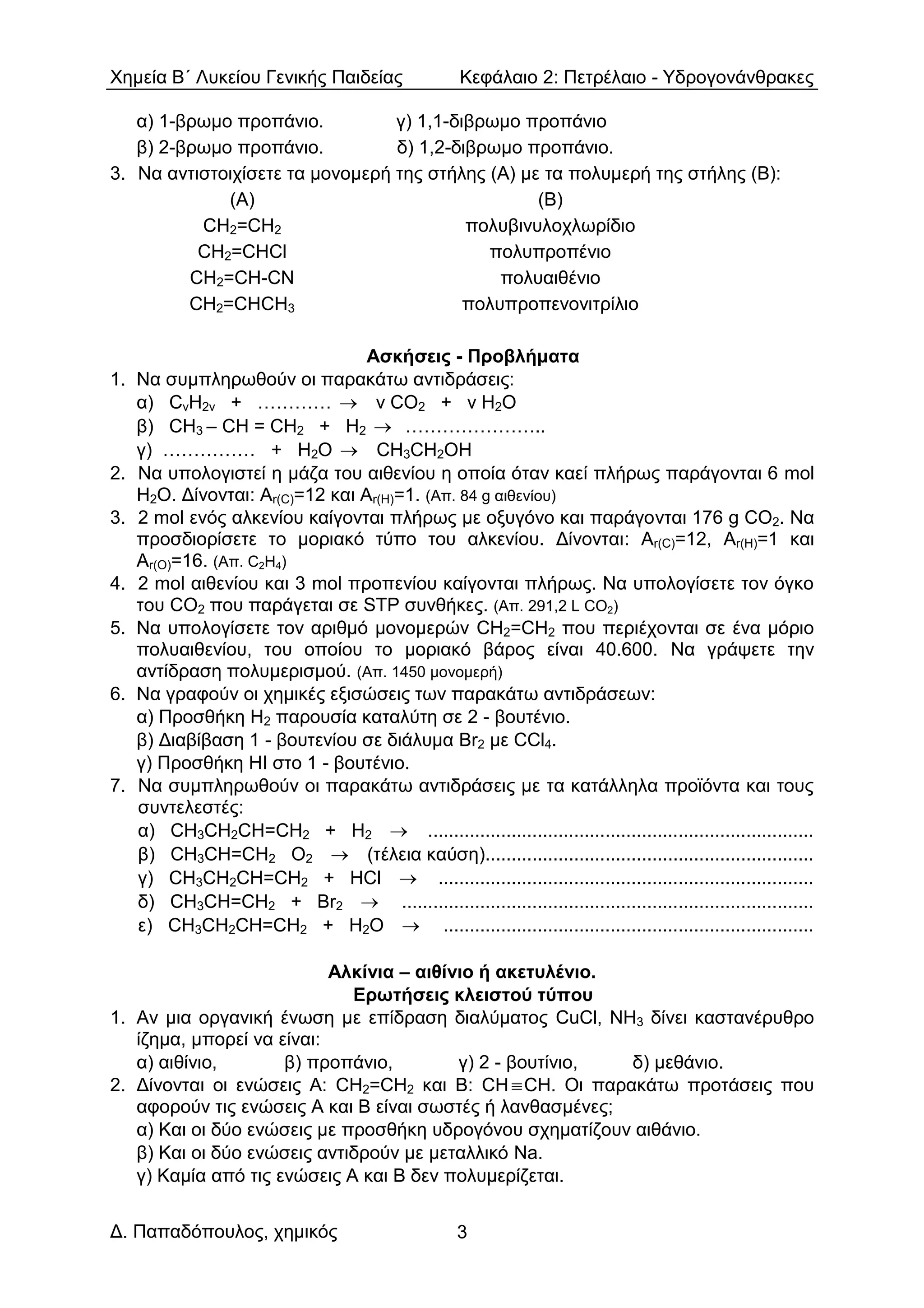 2ο κεφάλαιο χημεία β λυκείου γενικής παιδείας ασκήσεις 2014_2015 | PDF