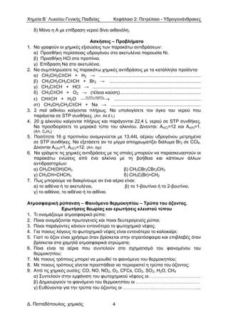 2ο κεφάλαιο χημεία β λυκείου γενικής παιδείας ασκήσεις 2014_2015 | PDF