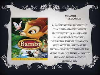 α2 2015 16 walt disney (χατζηκυριάκου) | PPT